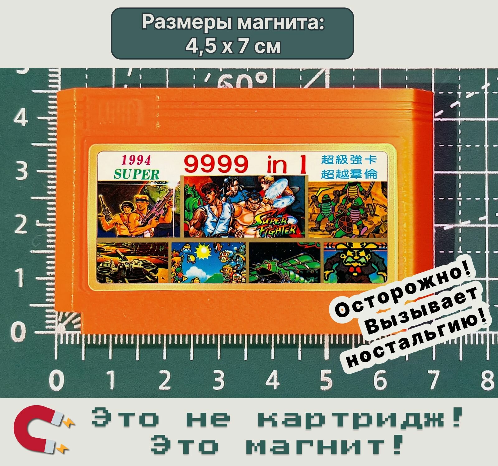 Сувенирный магнит "Картридж Денди: 9999 in 1"