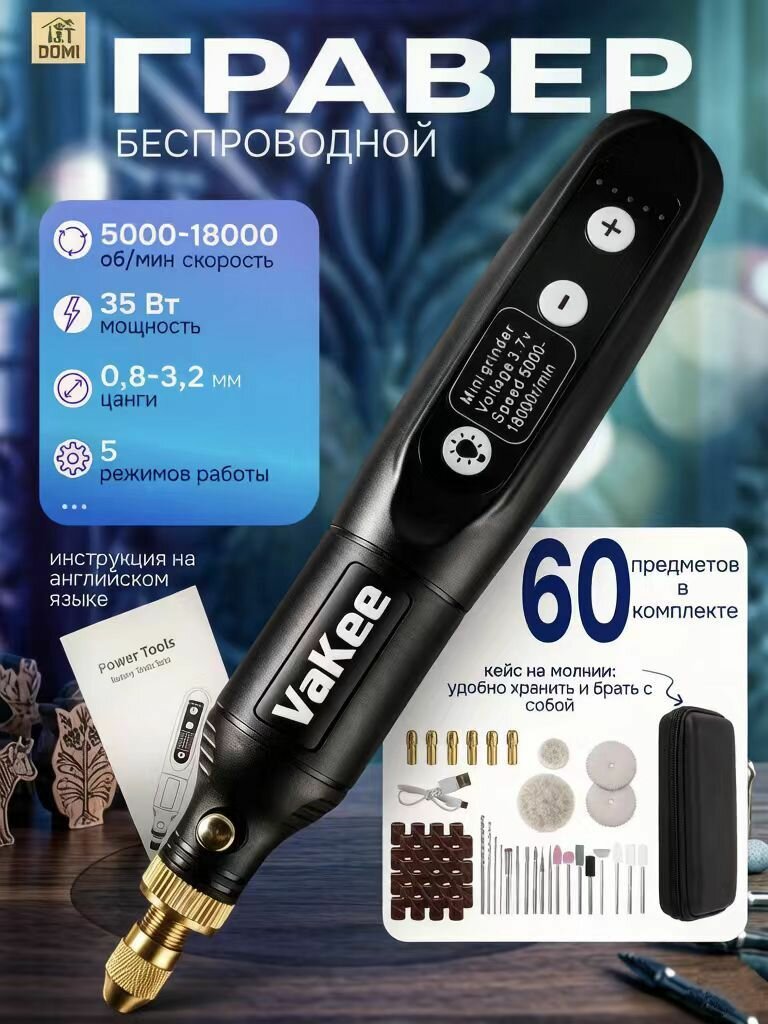 Гравер аккумуляторный беспроводной с набором оснастки 60 шт. / С регулировкой уровня мощности аккумуляторный гравер беспроводной гравер гравер с набором оснастки
