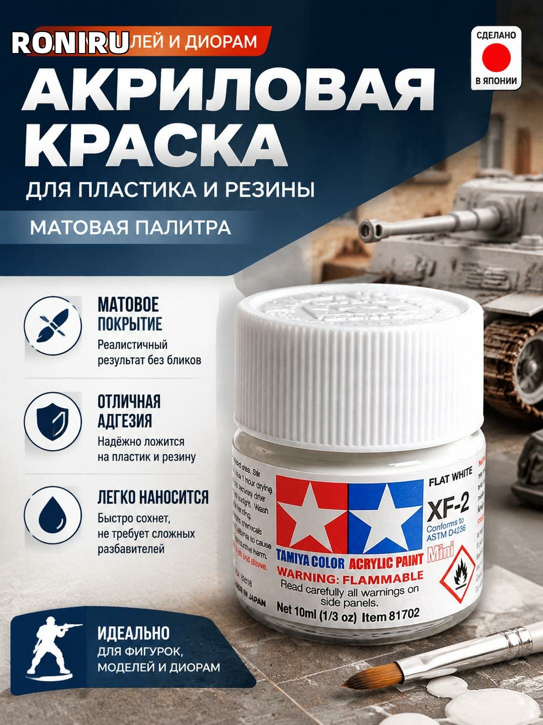 Акриловая краска для сборных моделей — набор для росписи пластика и резины, матовая палитра для диорам и фигурок