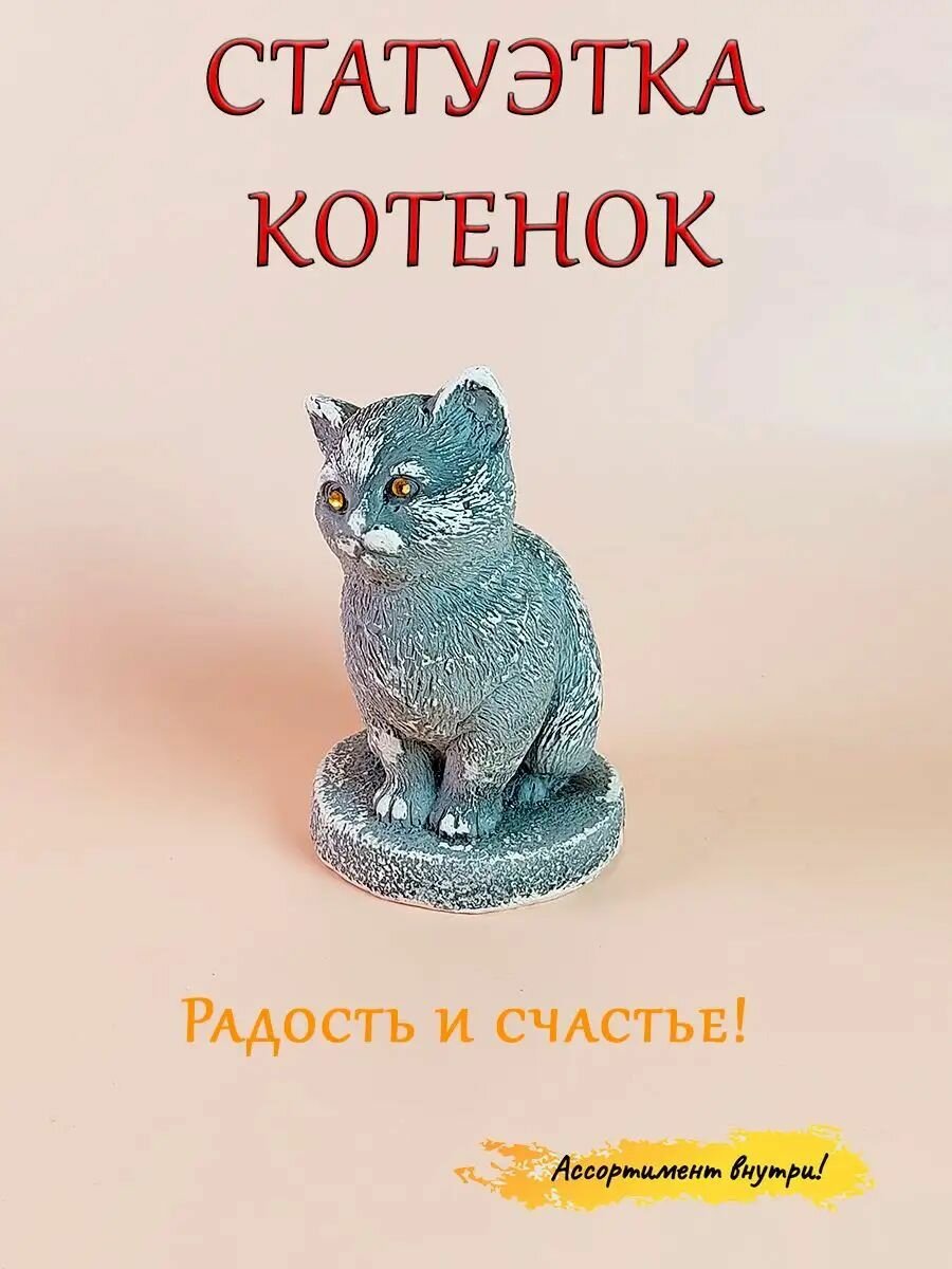 Интерьерная фигурка котенок кот котик кошка