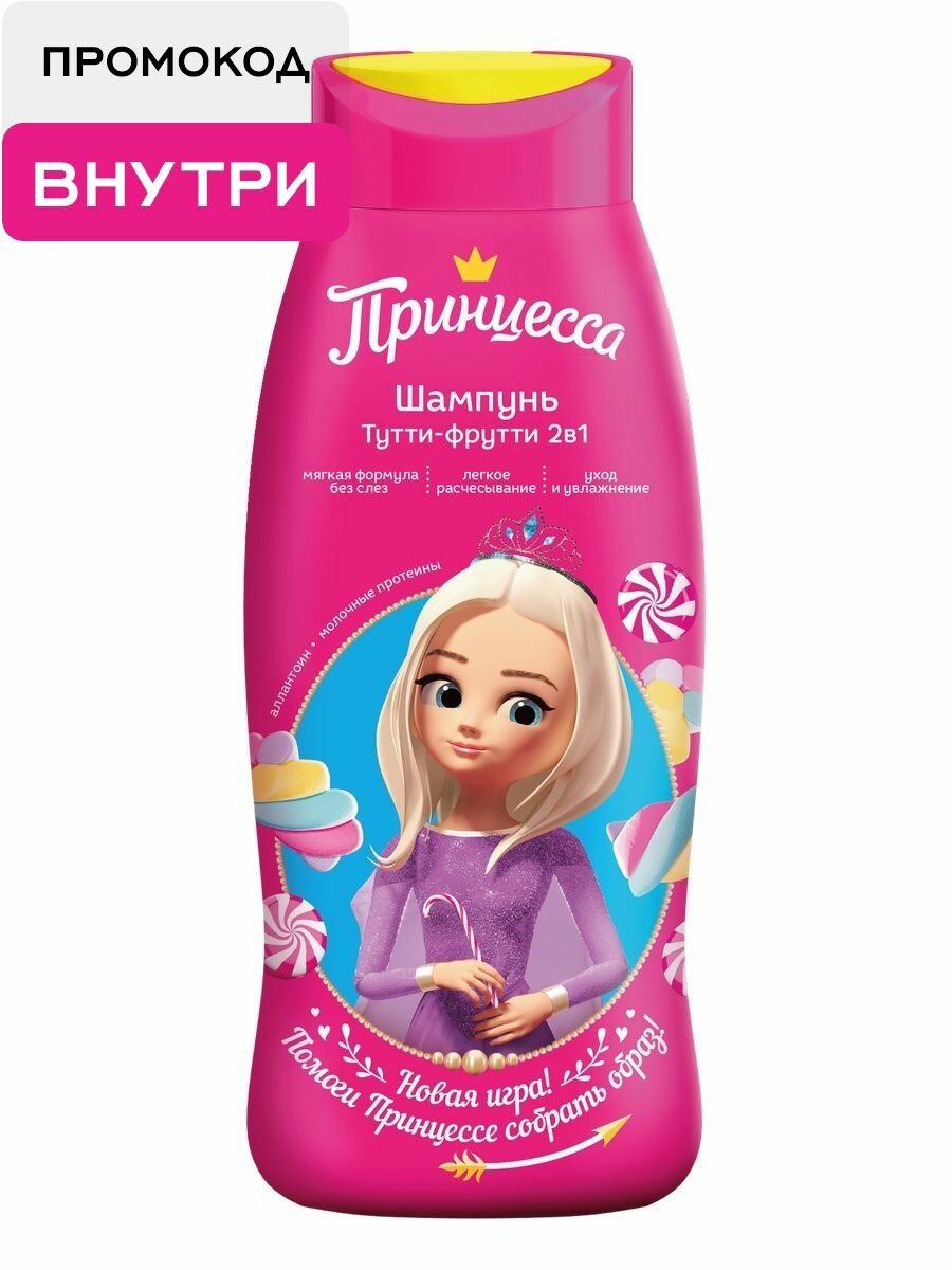 Принцесса Детский шампунь для волос Тутти-Фрутти, 400 мл