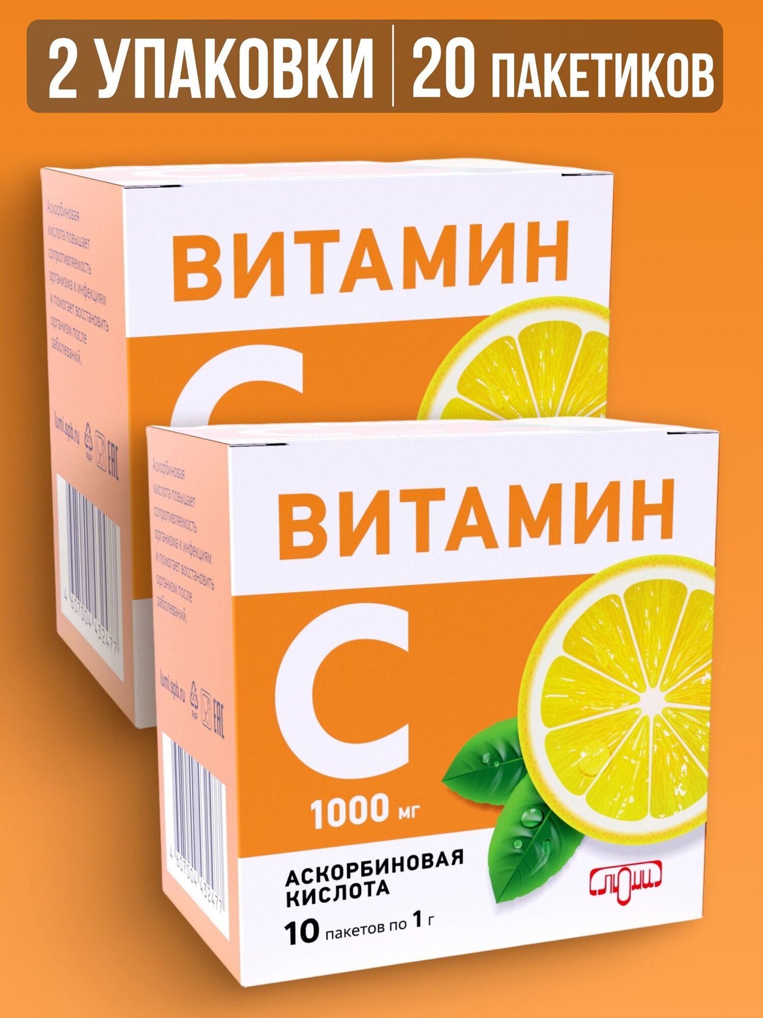 Аскорбиновая кислота Люми, порошок 1г №10, 2 упаковки, БАД для иммунной системы, витамин C, Россия
