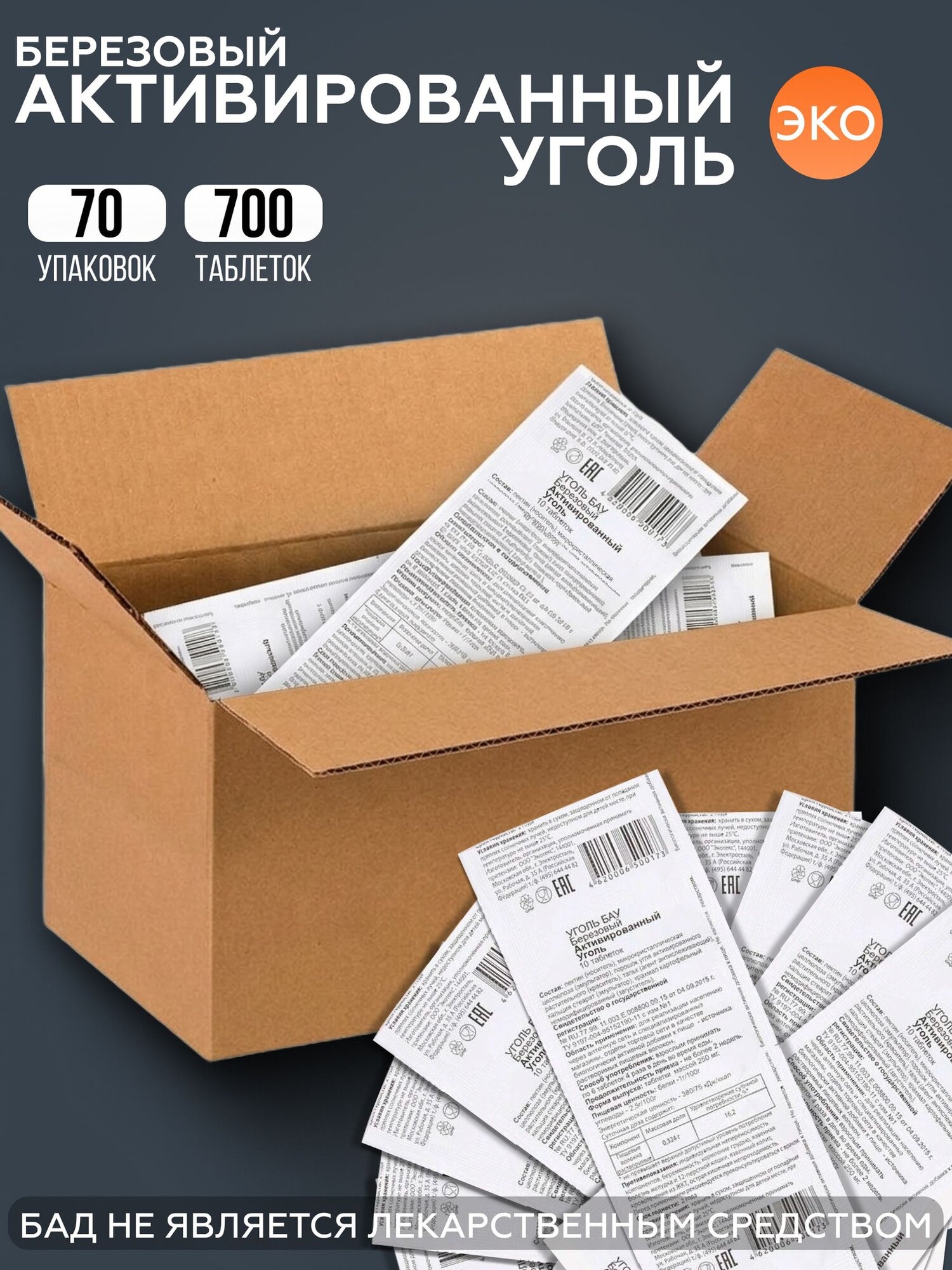 БАД Экотекс Уголь БАУ, таблетки 250мг, 70уп, сорбент для очищения организма, Россия
