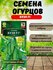 Семена огурцов - Кузя сорт Кузя огурцы
