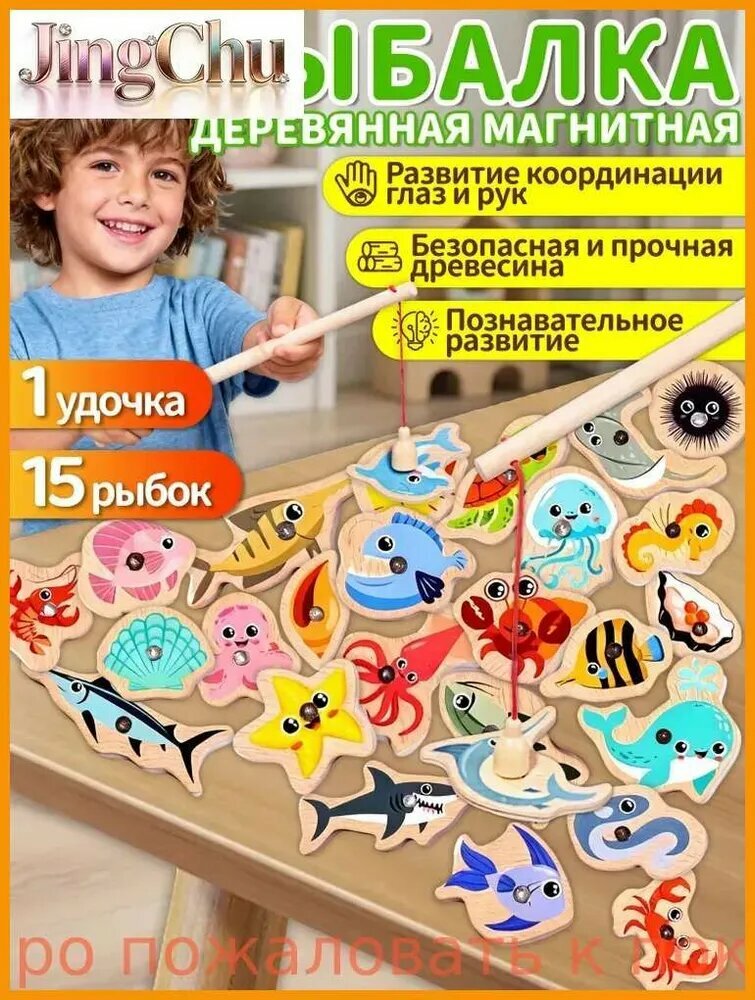 Рыбалка детская магнитная, детские игрушки,15 рыбок + удочка, сортер деревянный, обучающая игра
