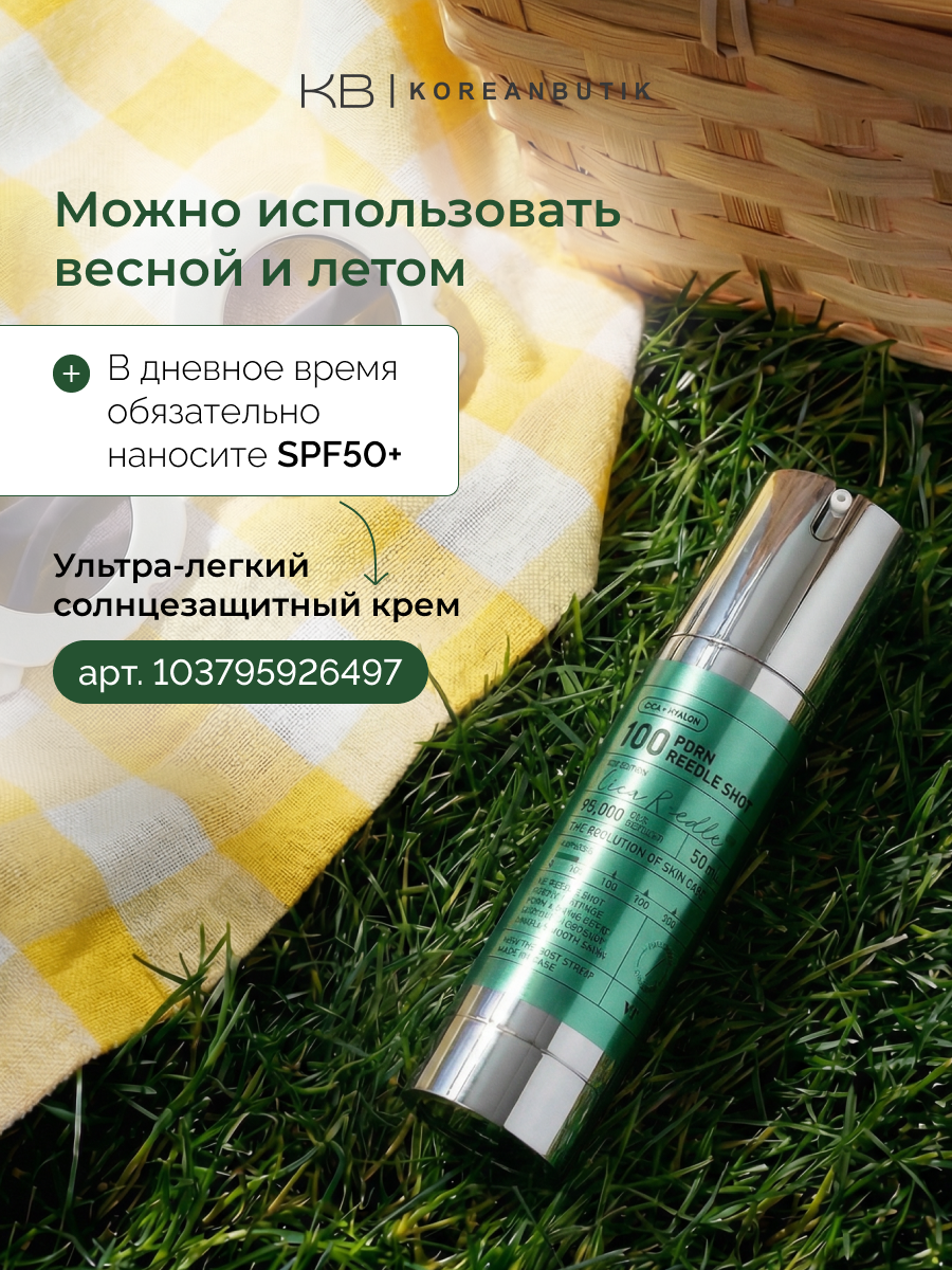 Бустер-сыворотка с микроиглами и PDRN | VT Cosmetics PDRN Reedle Shot 100 50 ml
