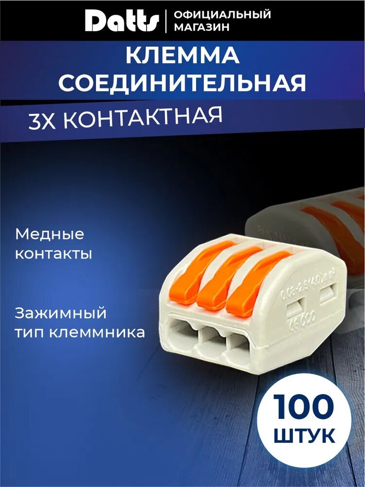 Ваги клеммы соединительные 3-х контактные 100 шт