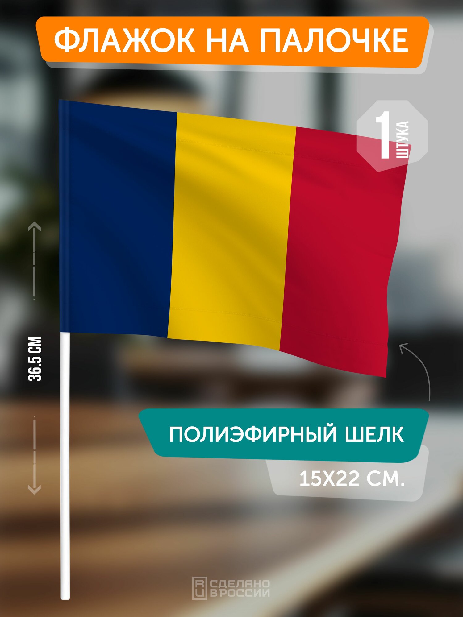 Флаг Чада на палочке