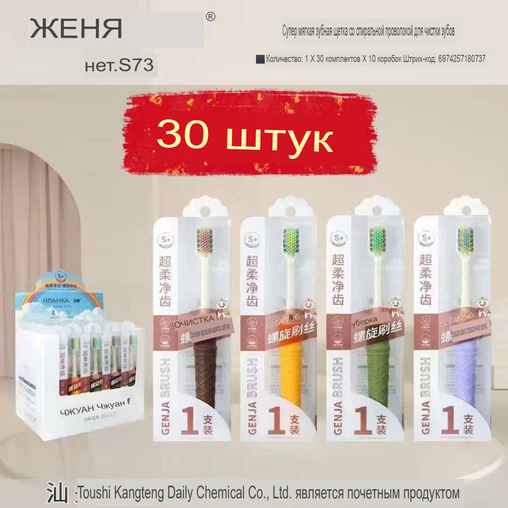 30 штук, зубная щётка. Удаляет зубной налёт, очищает дёсны, дарит свежее дыхание.