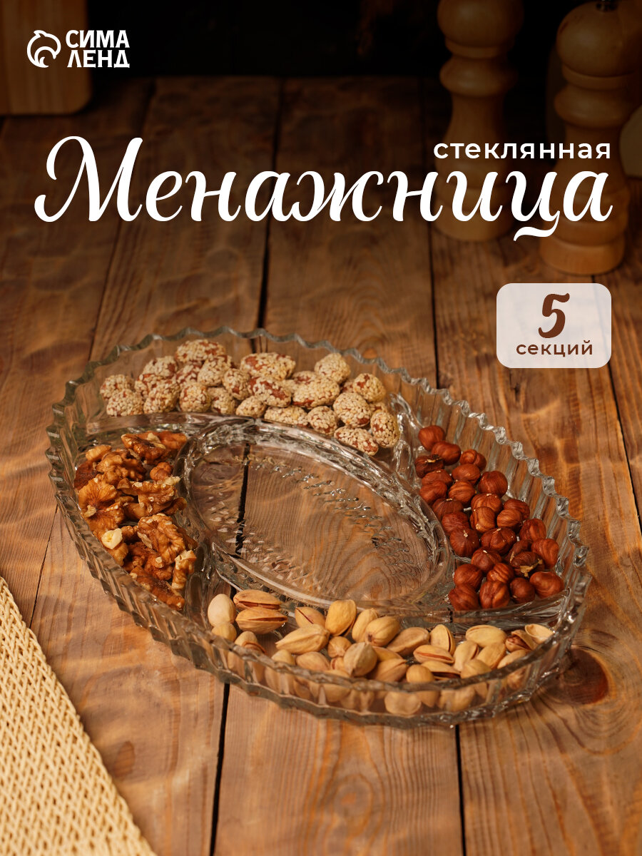 Менажница для сервировки Nova, 31.5×21.5 см, 5 секций, стекло, прозрачная