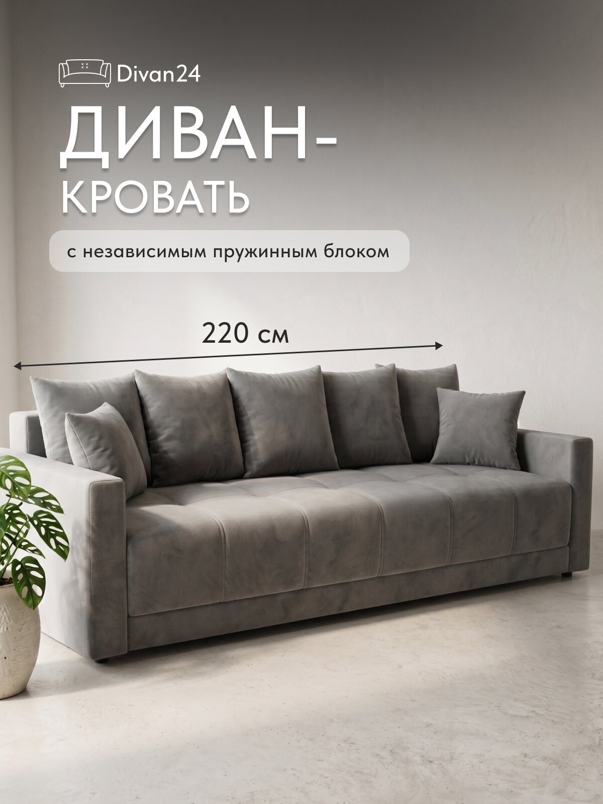 Диван-кровать "Хантер", 220х75х82, еврокнижка, серый велюр (Velutto Lux 32), независимый пружинный блок