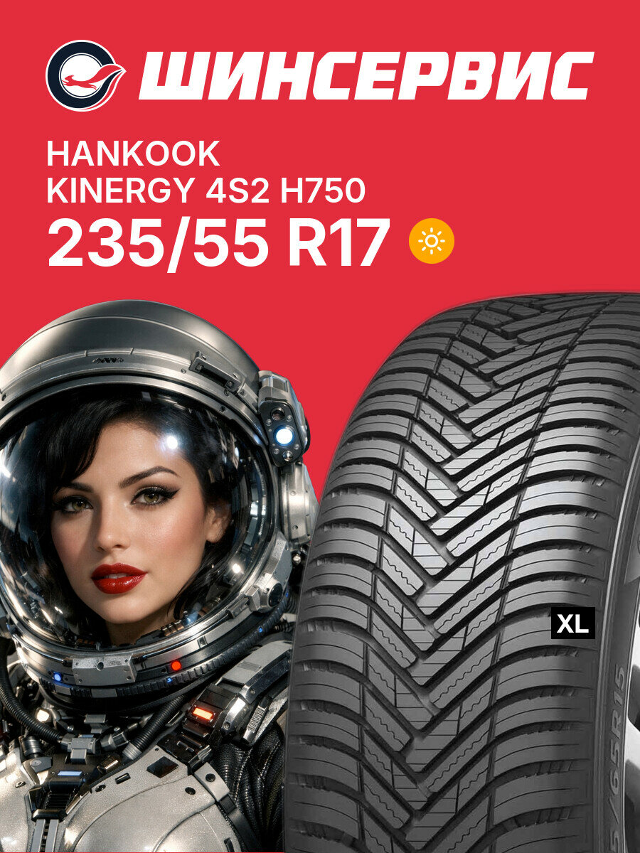 Летняя шина Hankook Kinergy 4S2 H750 235/55 R17 103 W, летняя автомобильная резина