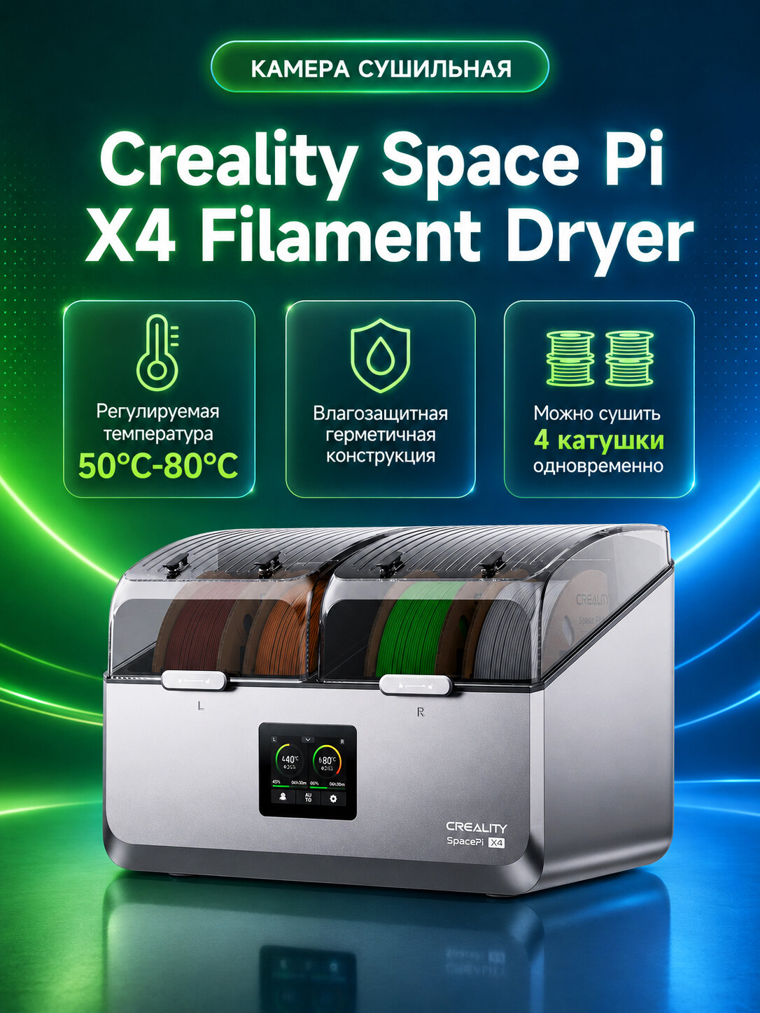 Камера сушильная внешний держатель-сушка пластика Creality Space Pi X4 Filament Dryer