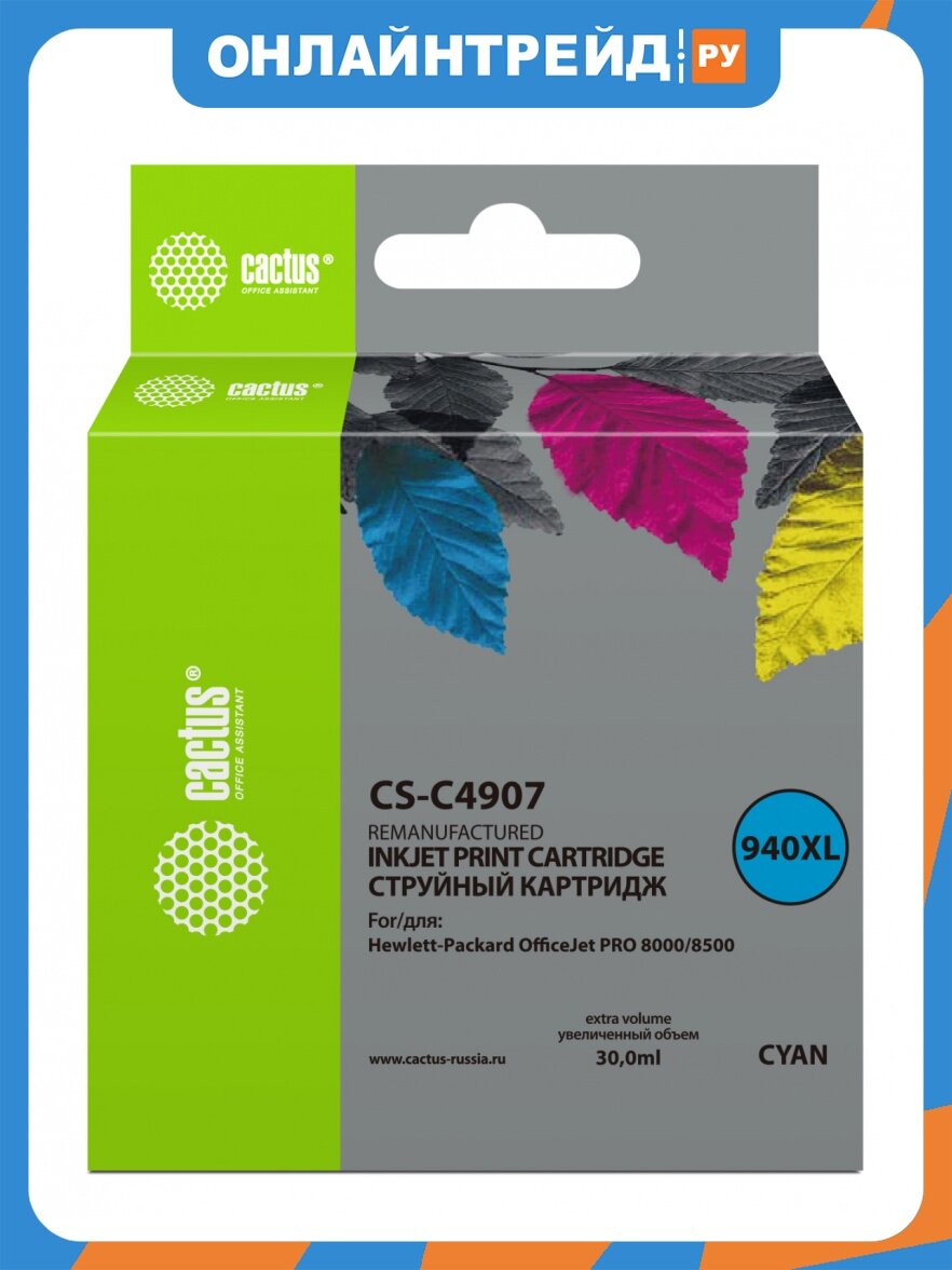 Струйный картридж Cactus CS-C4907 №940XL голубой пигментный (30мл) для HP OJ 8500a Plus, HP OJ 8500a, HP OJ 8000, HP OJ 8500