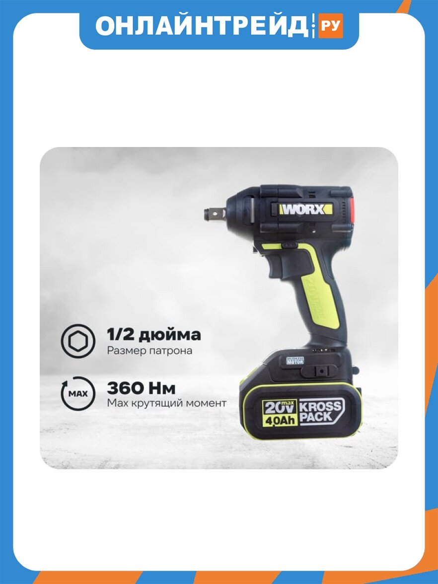 Гайковерт аккумуляторный ударный Worx Professional WU279.1
