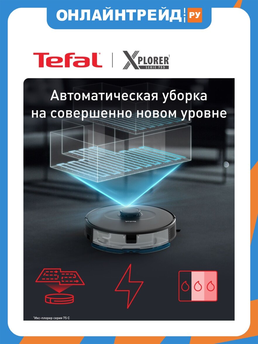 Робот-пылесос Tefal X-plorer Serie 75 S (RG8575WH)