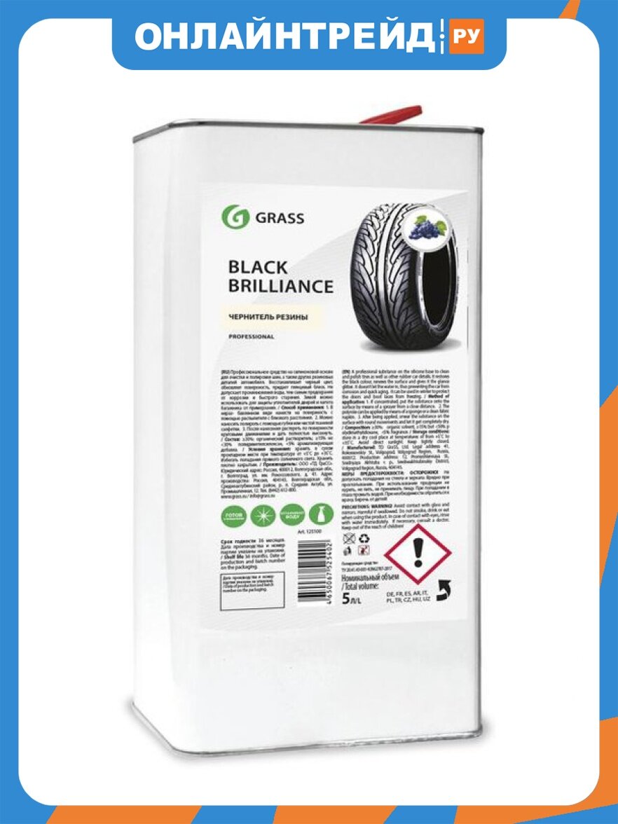 Чернитель шин Grass Black Brilliance 5 кг