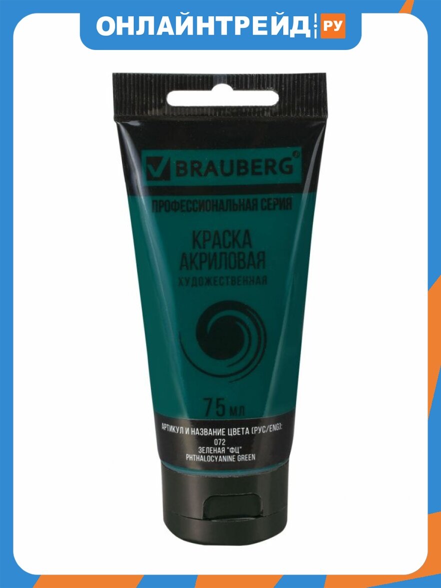 Краски акриловые Brauberg художественные ART "CLASSIC", туба 75 мл, зеленая "ФЦ"