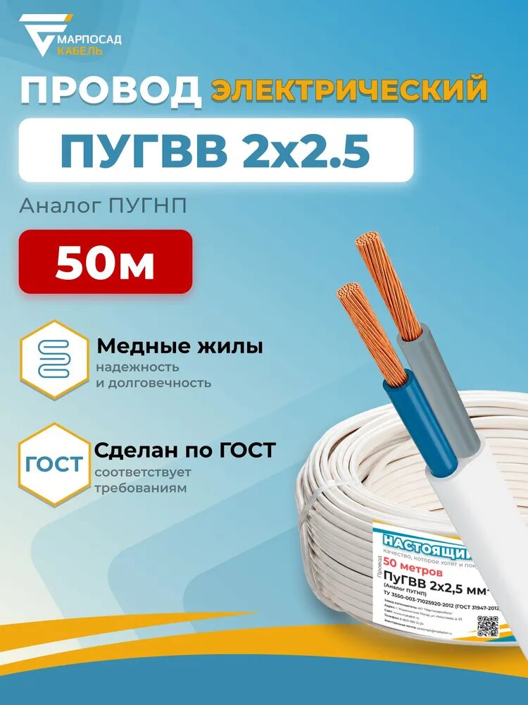 Провод ПуГВВ (ПУГНП) 2х2,5 Марпосадкабель, 50 м, Белый