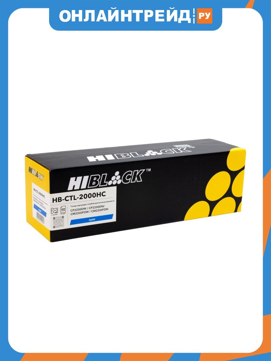 Картридж Hi-black (HB-CTL-2000HC) для Pantum CP2200DW/CP2200DN/CM2200FDW/CM2200FDN, C, 3,5K