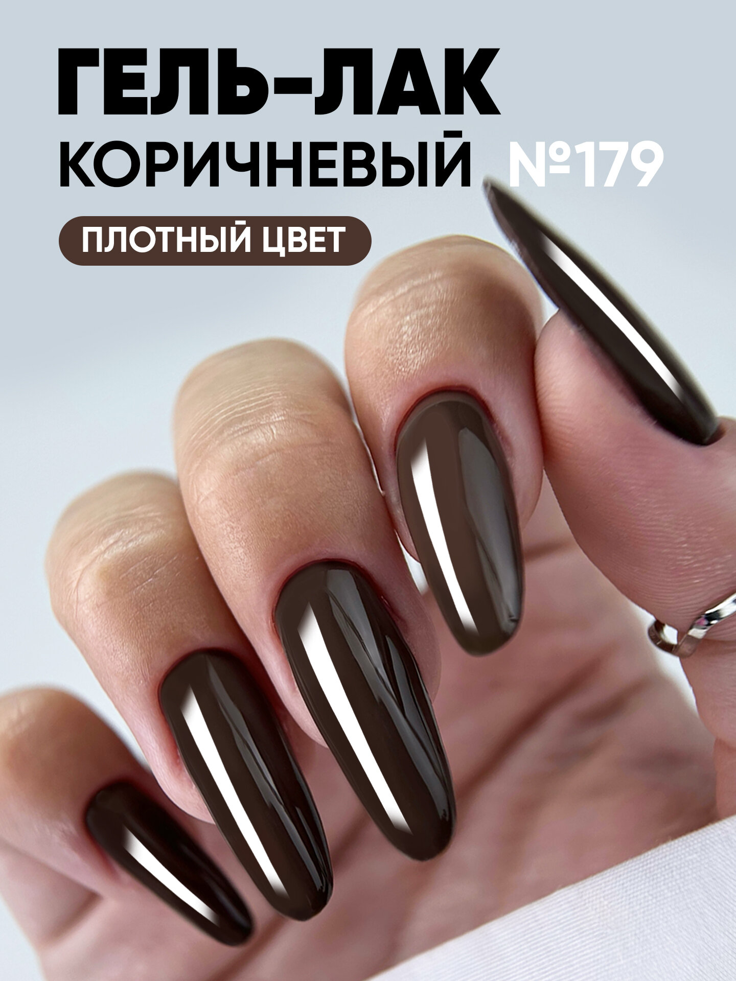 Гель лак от Patrisa Nail Axios Gel, № 179, глубокий горячий шоколад, 8 мл