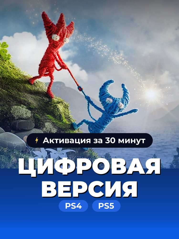 Игра Unravel Yarny Bundle для PlayStation 5, цифровая версия, без диска