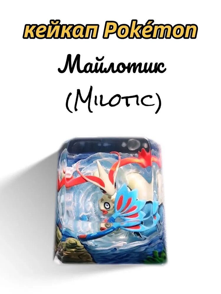Майлотик (Milotic) коллекционная сценическая фигурка в стиле Pokmon, аниме диорама Момент битвы, декоративная модель, подарок