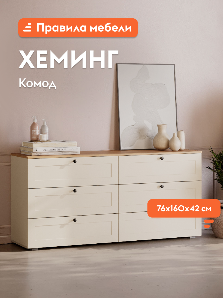 Комод Хеминг с ящиками, 160.1х41.9х75.4 см, Слоновая кость / Дуб Крафт золотой
