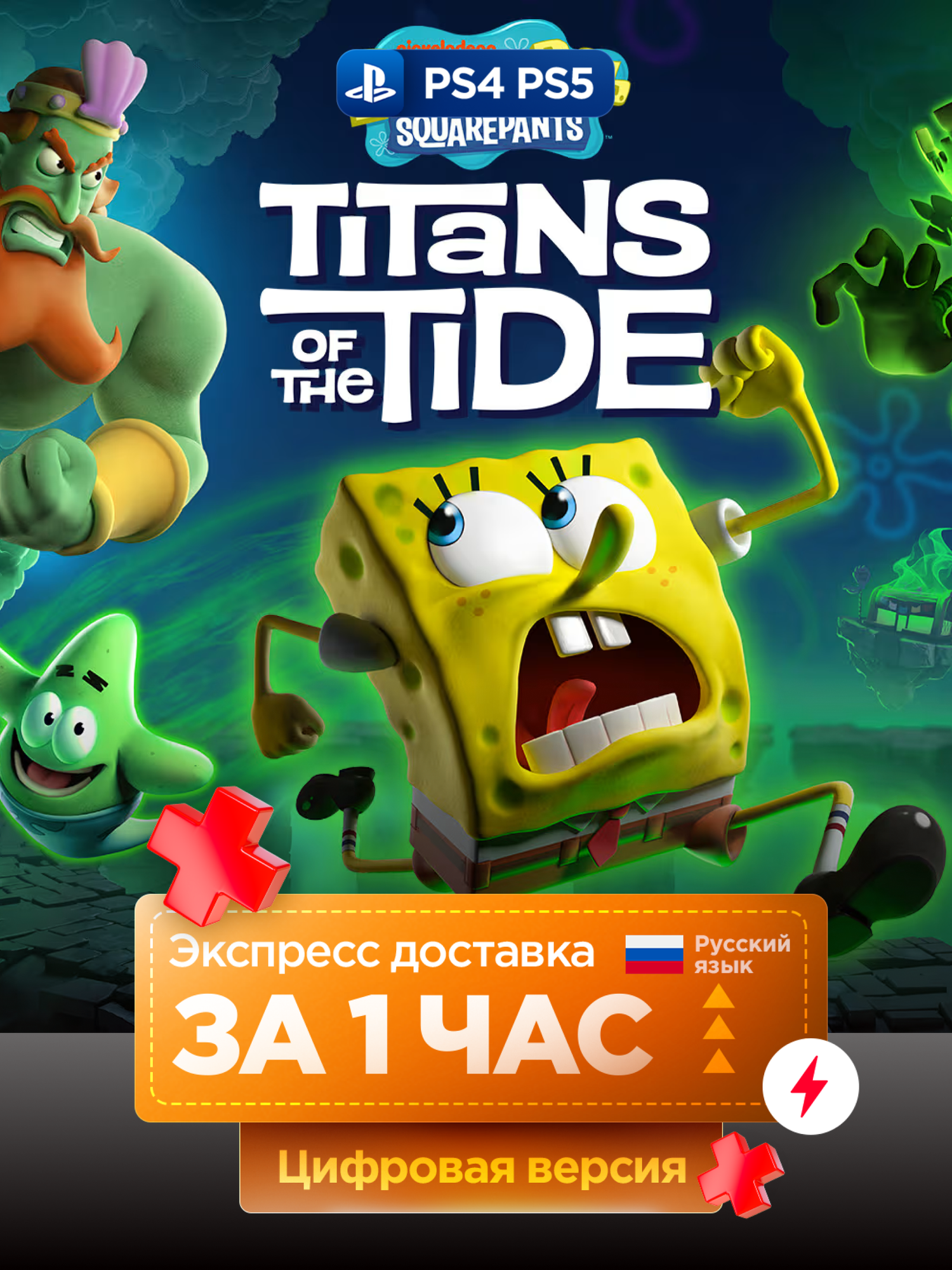 SpongeBob SquarePants: Titans of the Tide для PS4 и PS5, русские субтитры и интерфейс | PS4/PS5