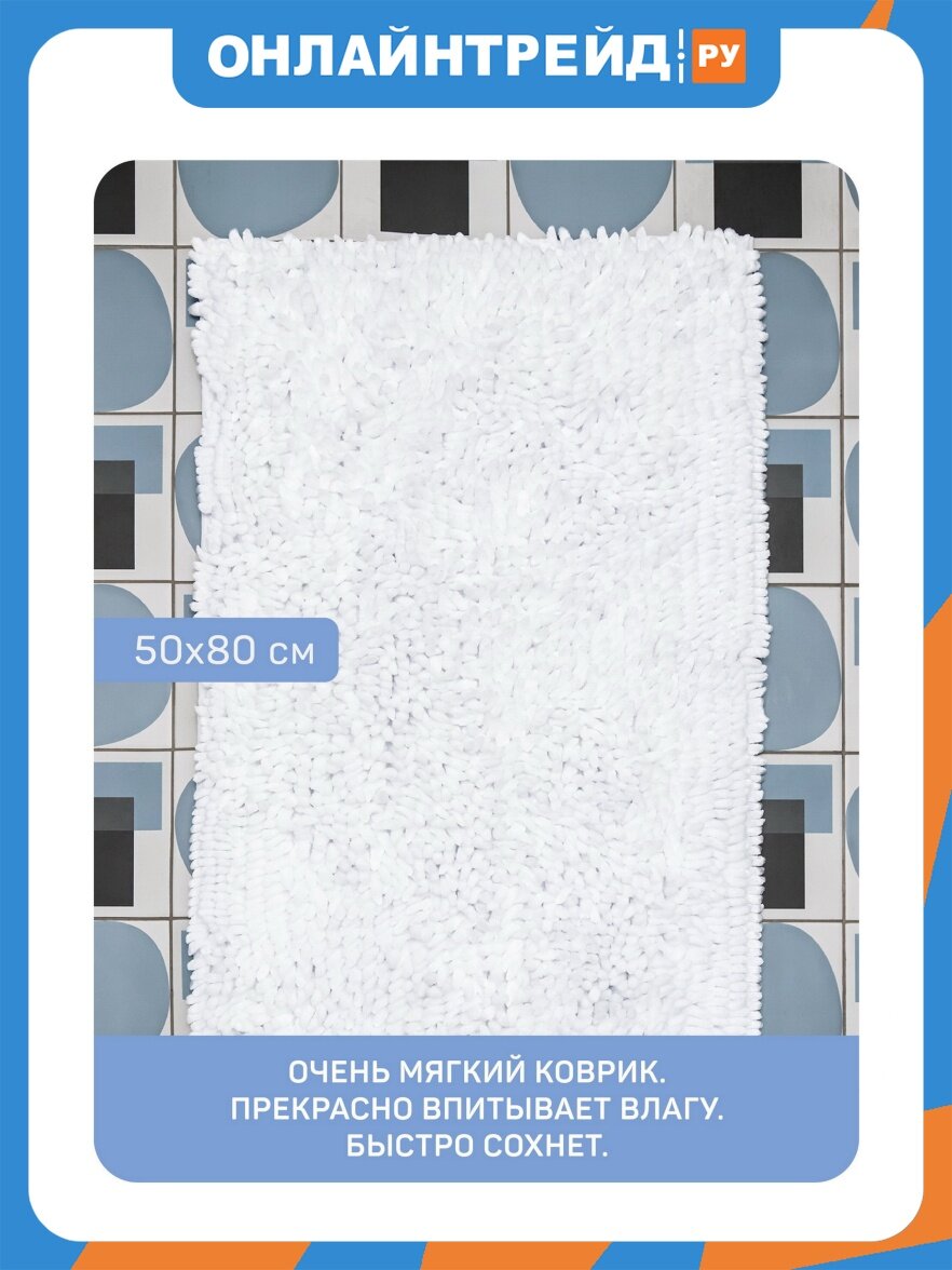 Коврик из микрофибры напольный Master House Коврик Эйди белый, 75243 50х80см