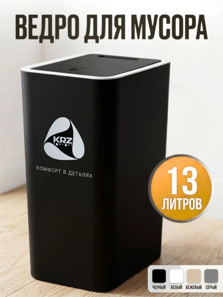 Мусорное ведро с крышкой для кухни, ванной и туалета узкое KRZ COMFORT