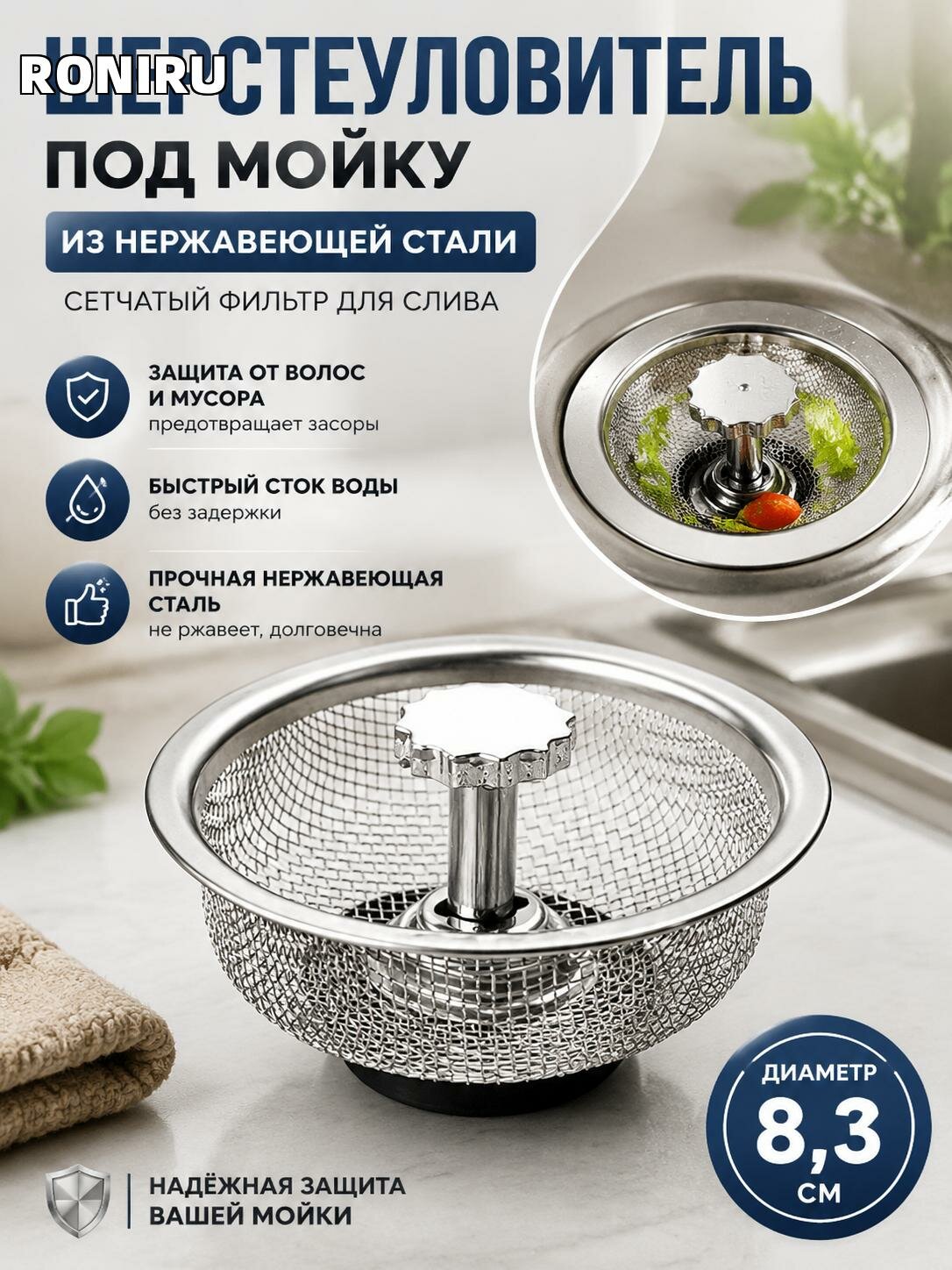 Шерстеуловитель под мойку из нержавеющей стали, сетчатый фильтр для слива, защита от волос и мусора, диаметр 8,3 см