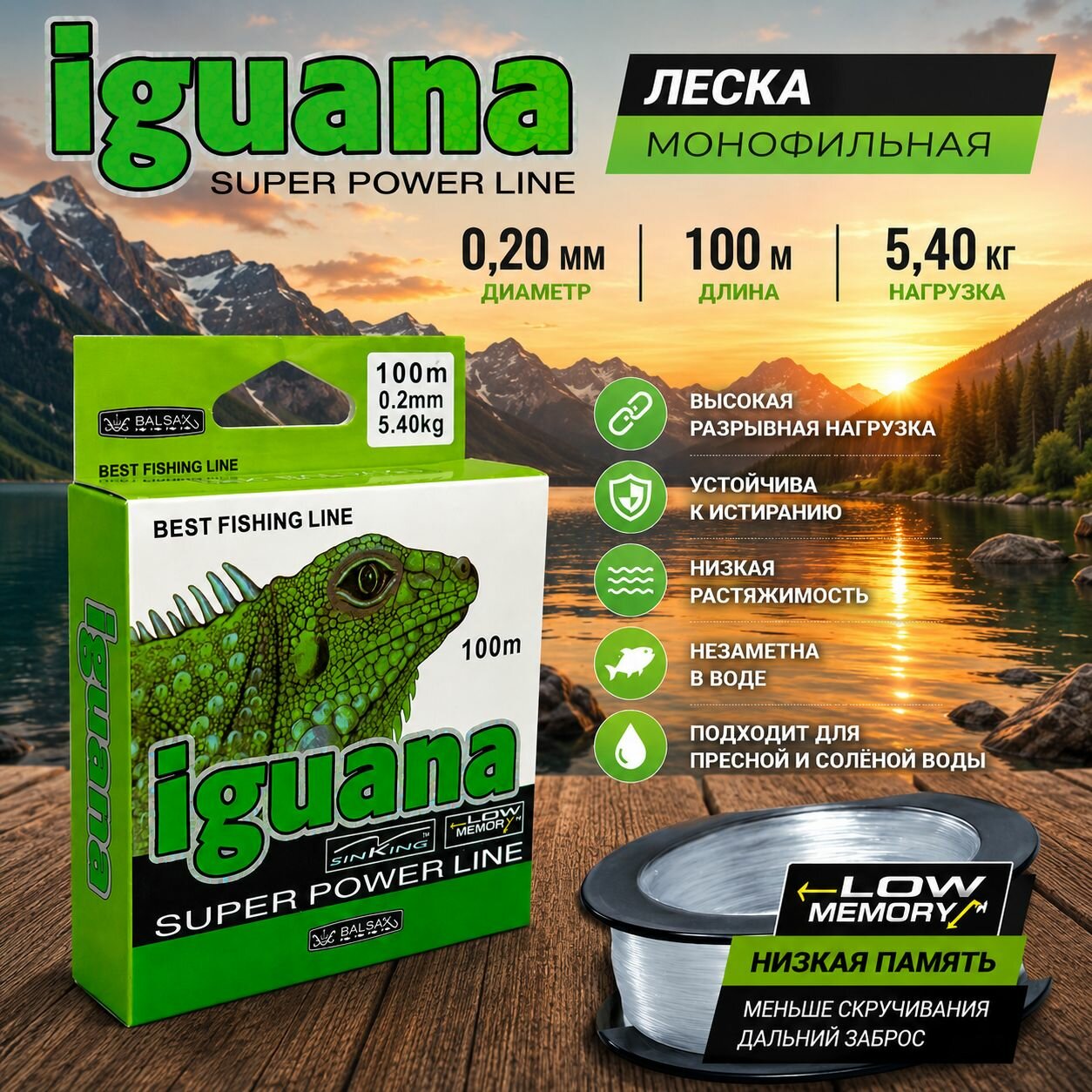 Леска рыболовная BALSAX Iguana Super Power Line 100 м, 0.2 мм, нагрузка 5,4 кг, тонущая, монофильная