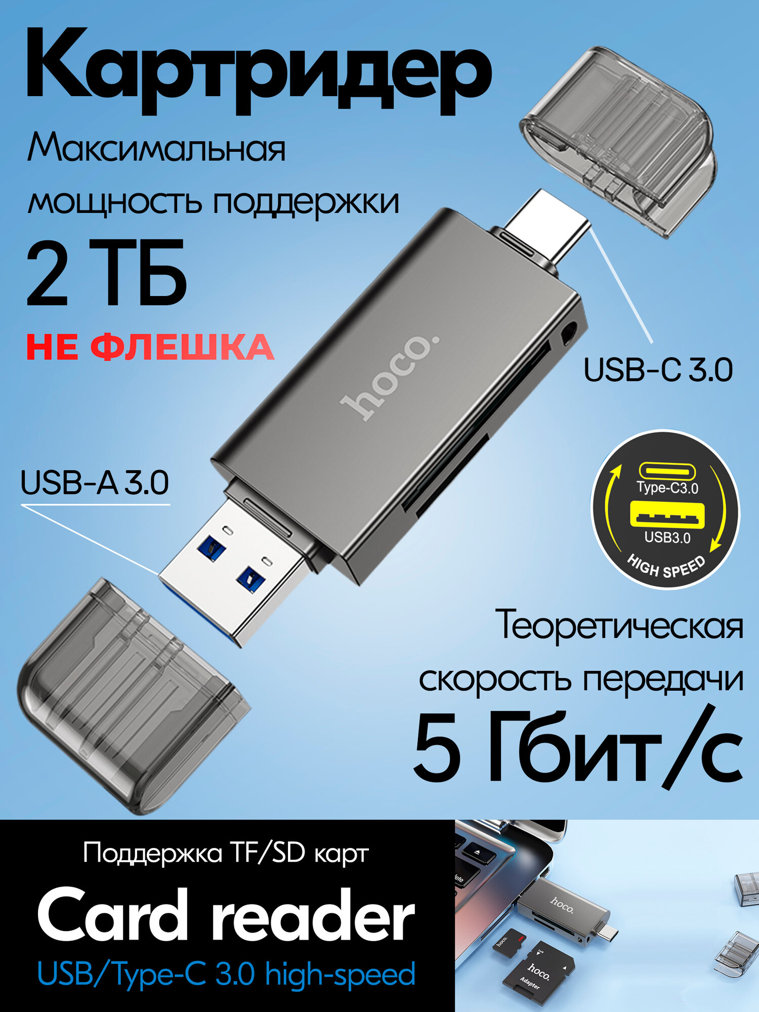 Картридер Hoco HB39 USB 3.0 + Type-C для SD и Micro SD карт, металл корпус