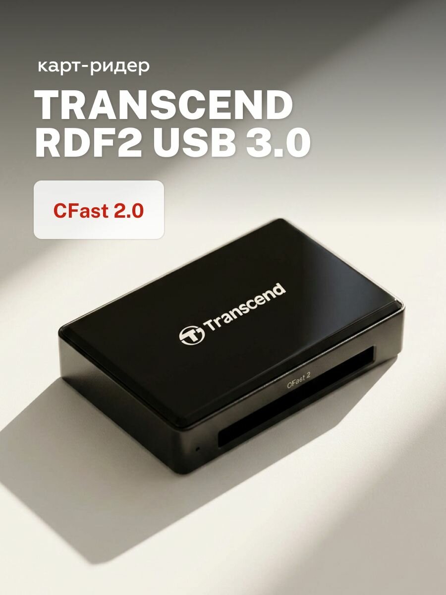 Карт-ридер Transcend RDF2 USB3.0 (TS-RDF2), для CFast 2.0