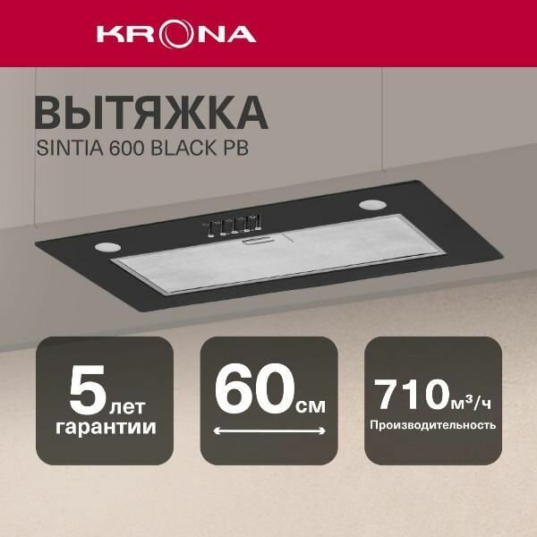 Вытяжка встраиваемая в шкаф Krona SINTIA 600 B PB