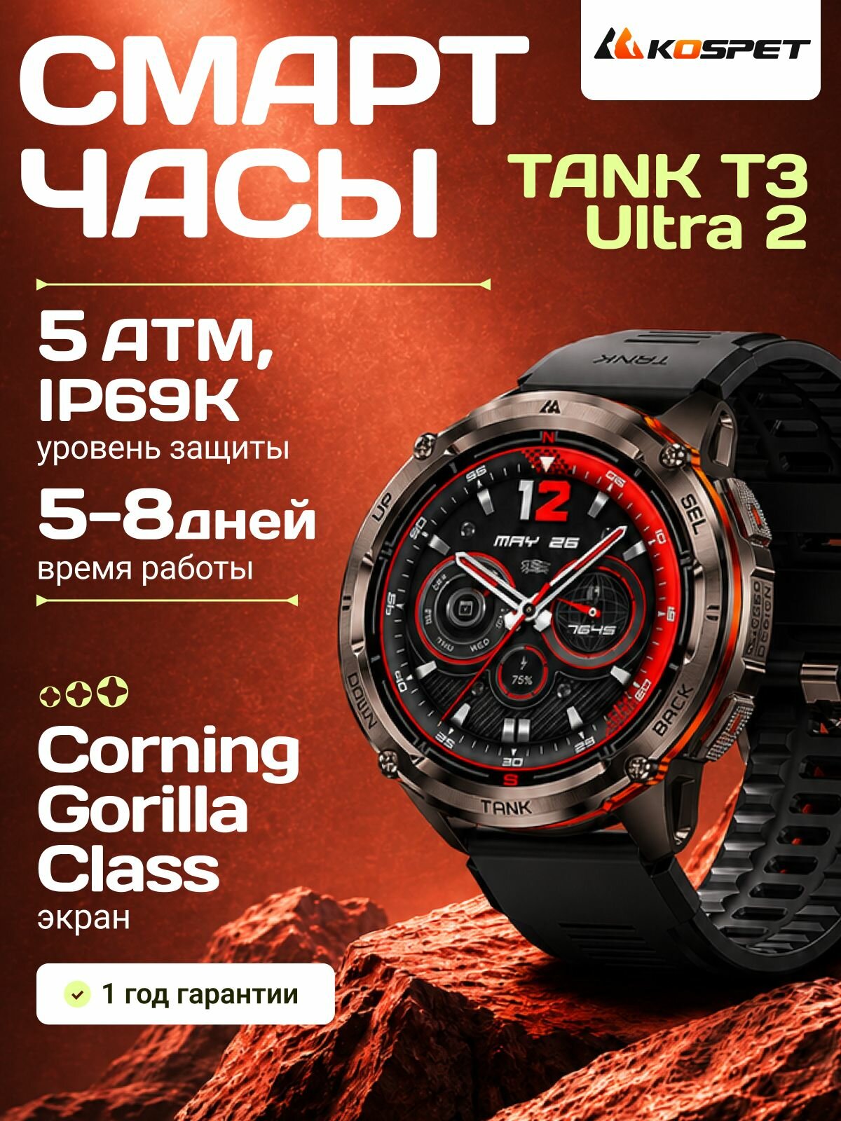 Смарт-часы Kospet TANK T3 Ultra 2 черные: военный стандарт, защита IP69K, GPS, Bluetooth звонки, ударопрочные.