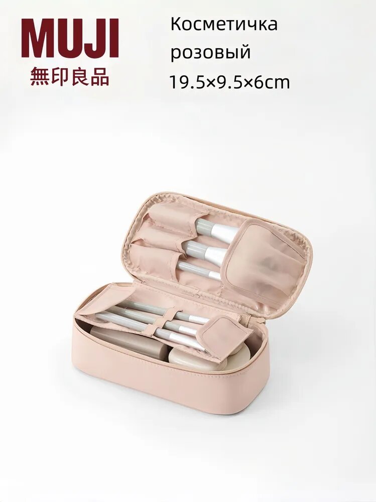MUJI Косметичка дорожная