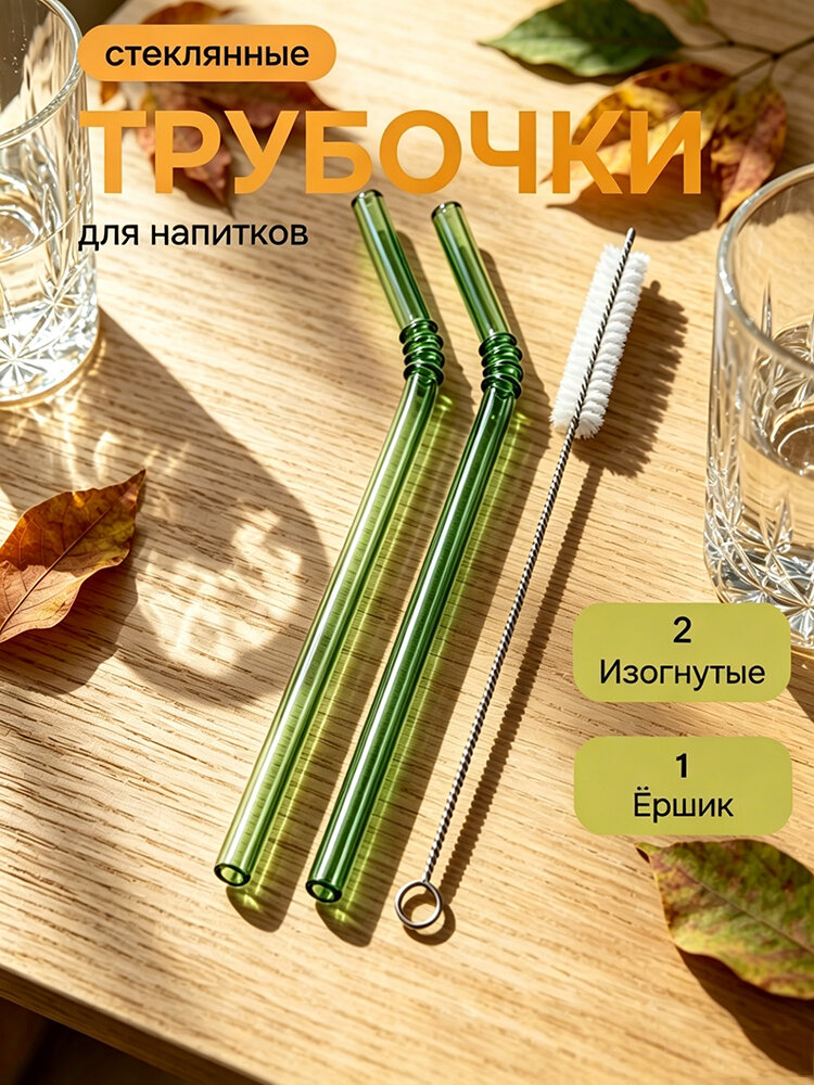 Трубочки для коктейлей, 19.5 см х 8 мм, 3 шт
