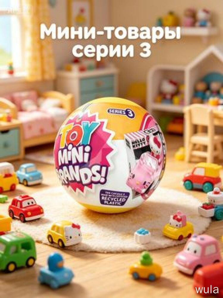 Набор игровой Zuru 5 surprise Шар в непрозрачной упаковке (Сюрприз)