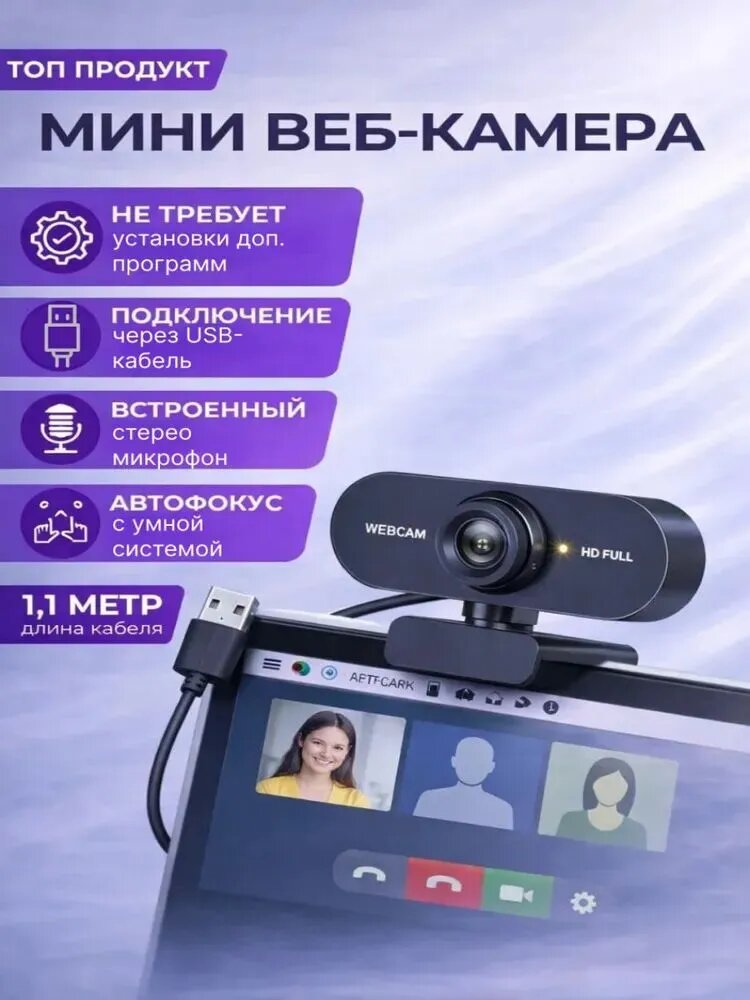 Веб камера для пк — фото 1