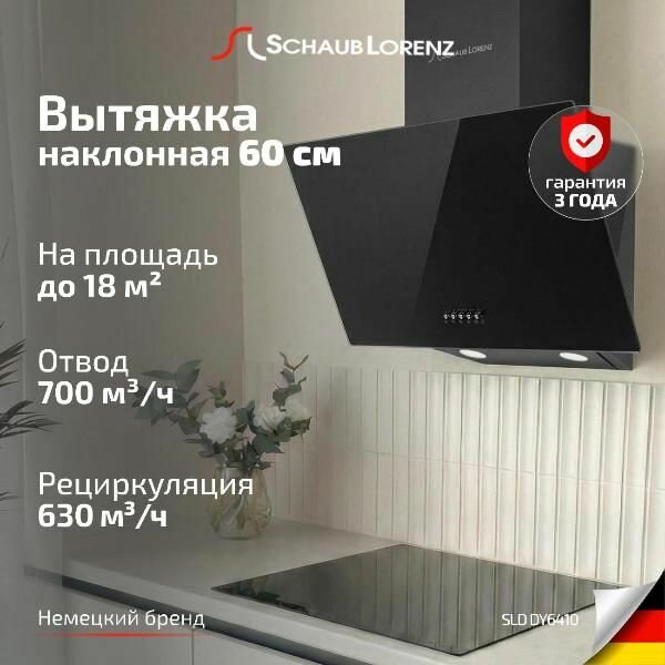 Вытяжка наклонная Schaub Lorenz SLD DY6410