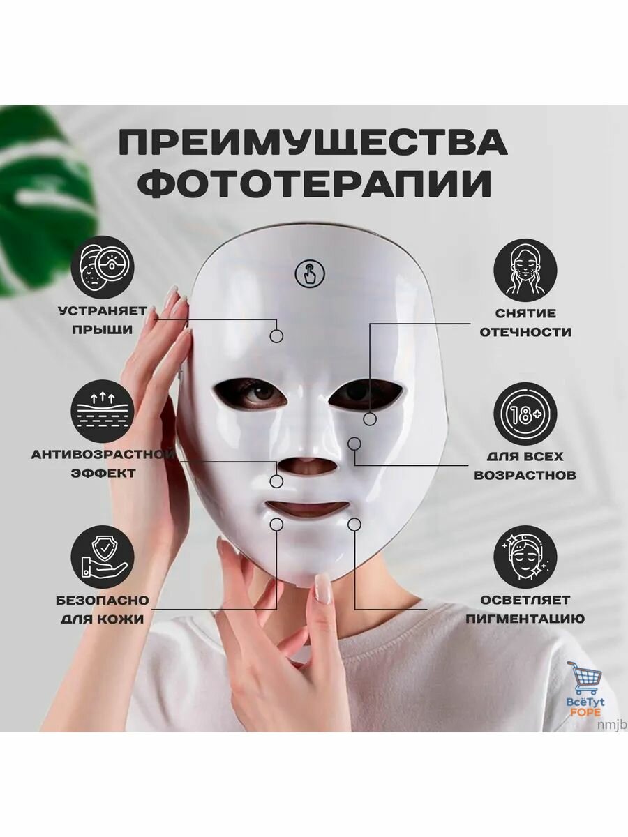 Косметологический LED аппарат для лица