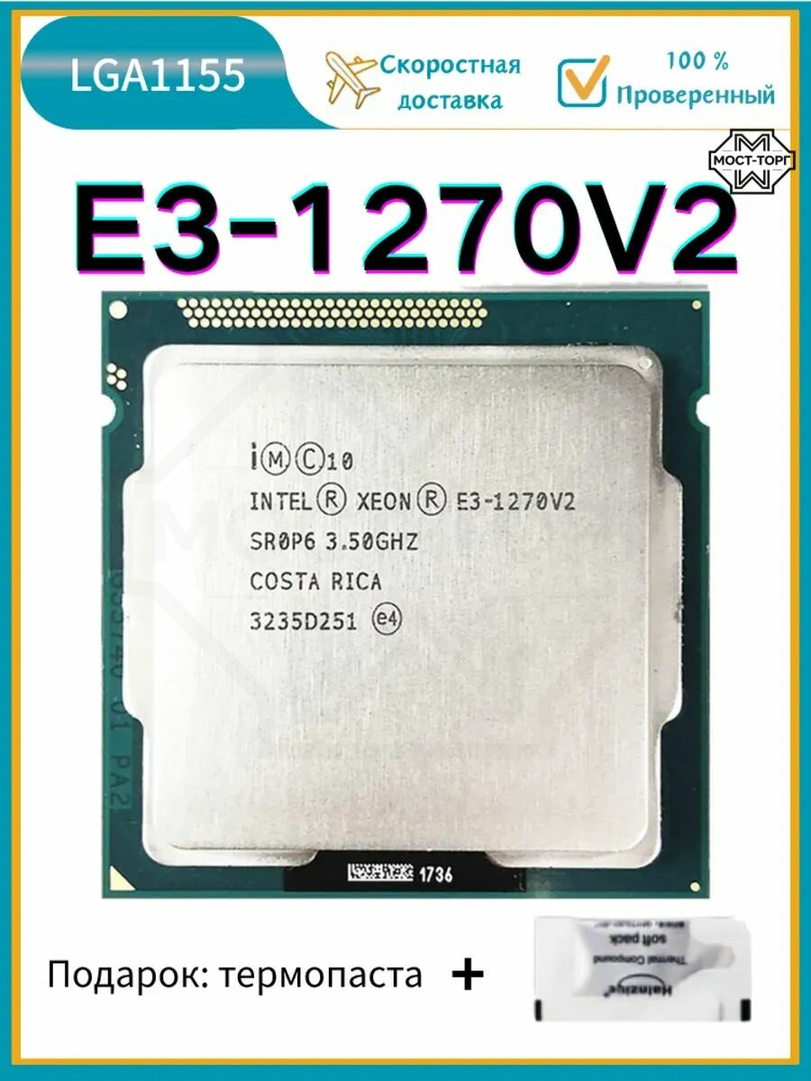 Процессор Xeon e3-1270 v2 E3 1270V2 LGA1155 8 МБ 69 Вт CPU