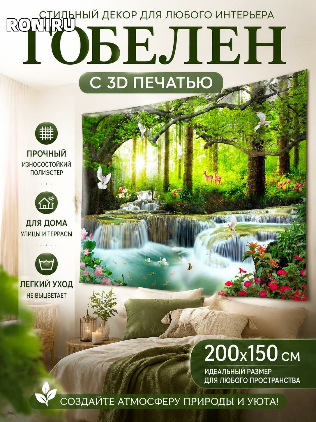 Гобелен 200x150 см из полиэстера с 3D печатью для декора стен — мягкий, износостойкий, для дома, улицы и террасы