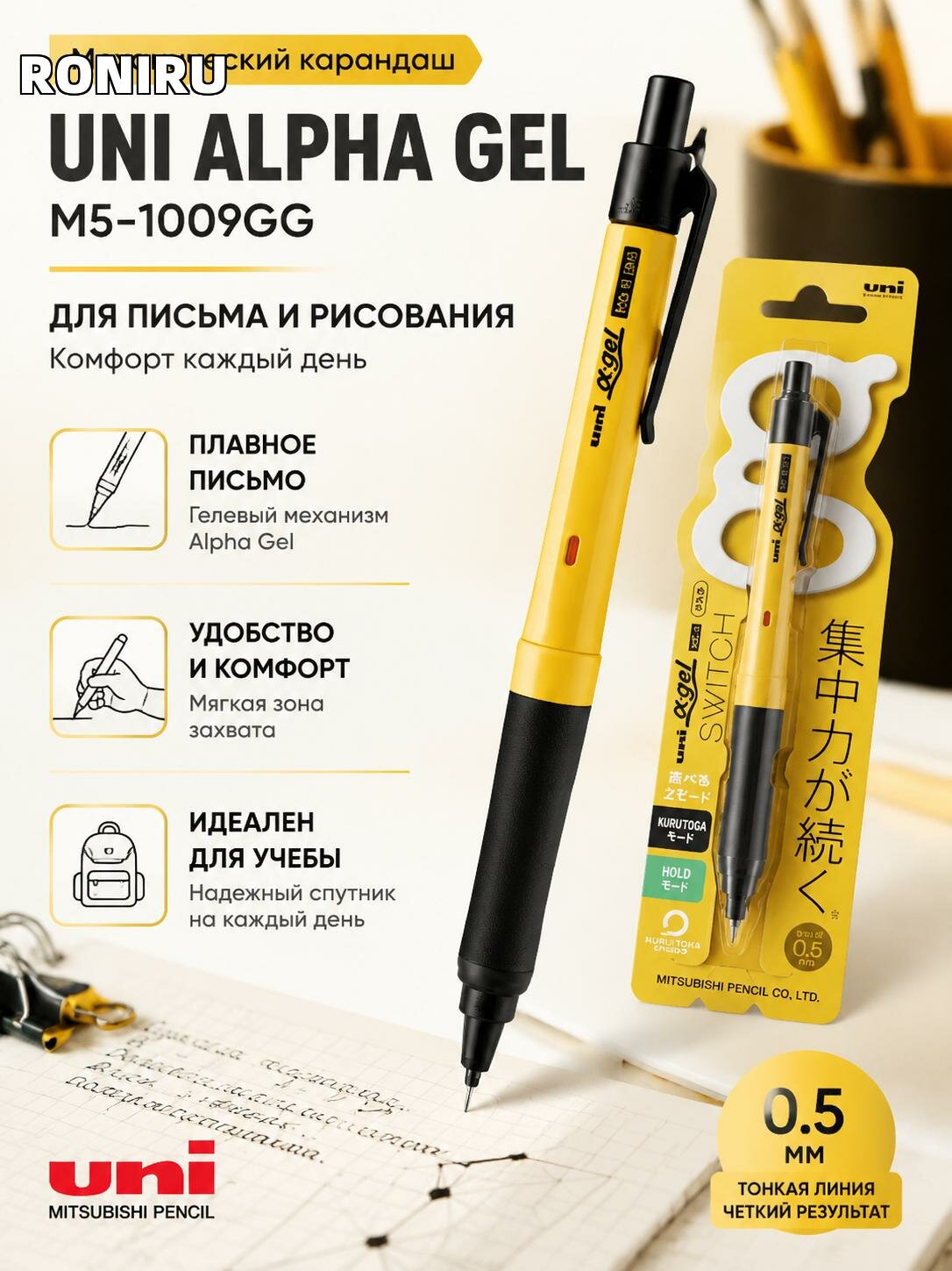 Механический карандаш Uni Alpha Gel M5-1009GG для комфортного письма и рисования 0.5 мм, желтый корпус для учебы