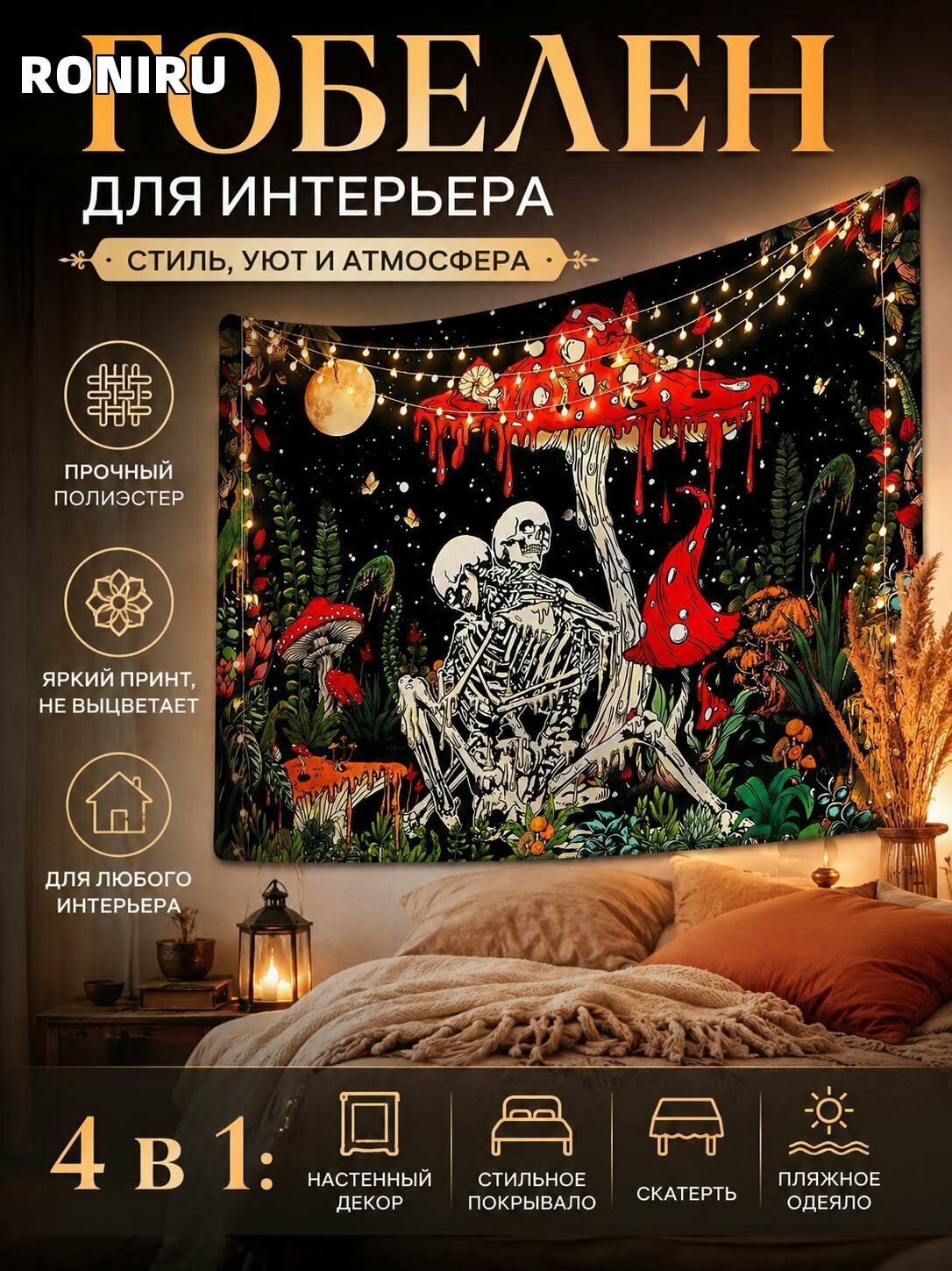 Гобелен из полиэстера для интерьера: настенный декор, стильное покрывало, скатерть и пляжное одеяло разных размеров