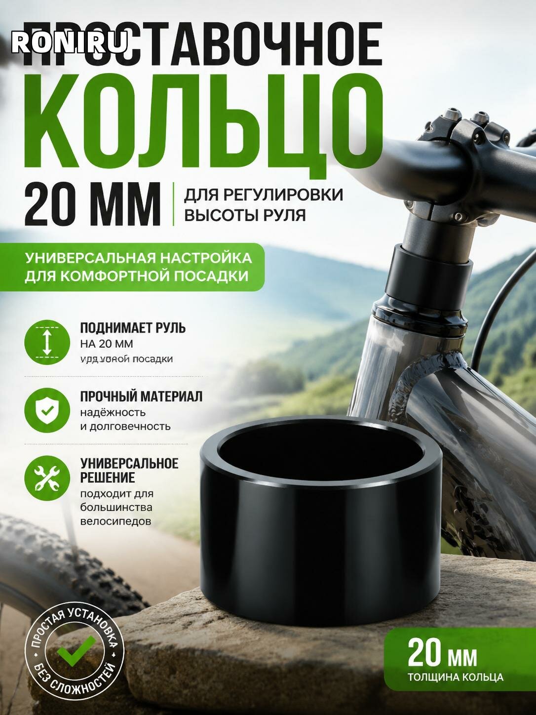 Проставочное кольцо 20 мм для регулировки высоты руля велосипеда — универсальная настройка для комфортной посадки