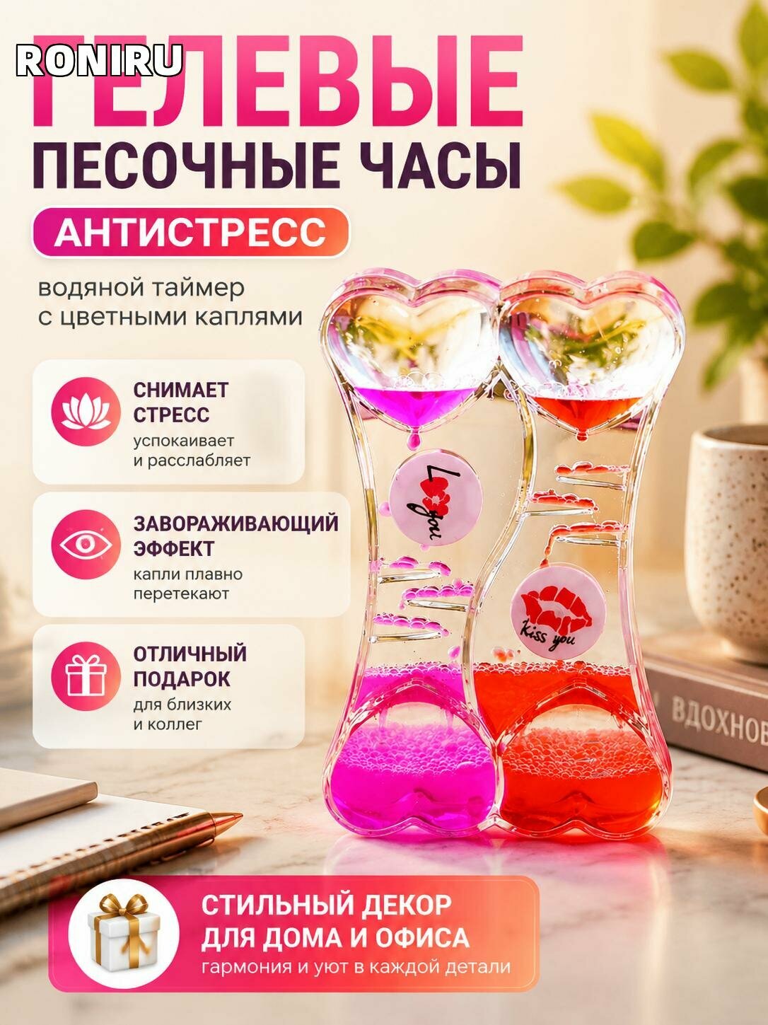 Гелевые песочные часы антистресс — водяной таймер с цветными каплями для релакса, декора интерьера и офиса, подарок