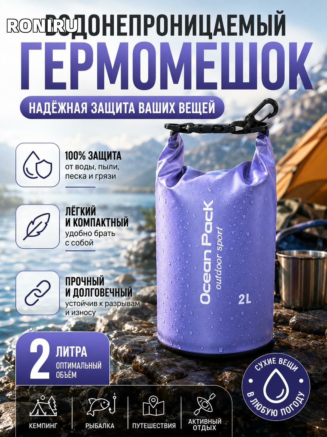 Водонепроницаемый гермомешок 2 литра — защита от воды и пыли для кемпинга, рыбалки и путешествий в ярких цветах